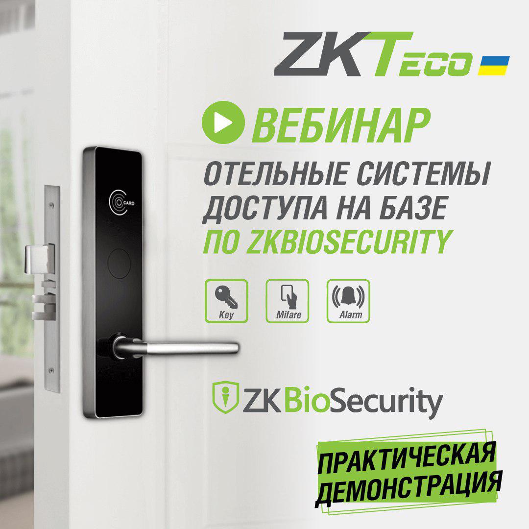 Training webinar on hotel access control system based on ZKBioSecurity ...